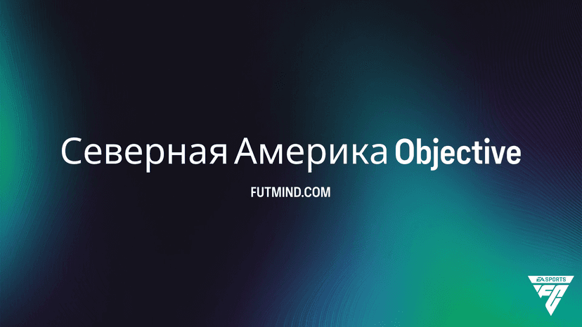 FC 26: Как выполнить задания «Северная Америка» и получить 88+ Player ...